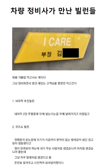 차량 정비사가 만난 빌런들