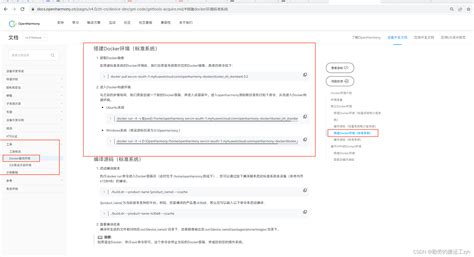 鸿蒙系统开发之编译指南（官网开发文档docker环境方式）鸿蒙官方文档 Csdn博客