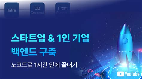 Synctree 개발 사례