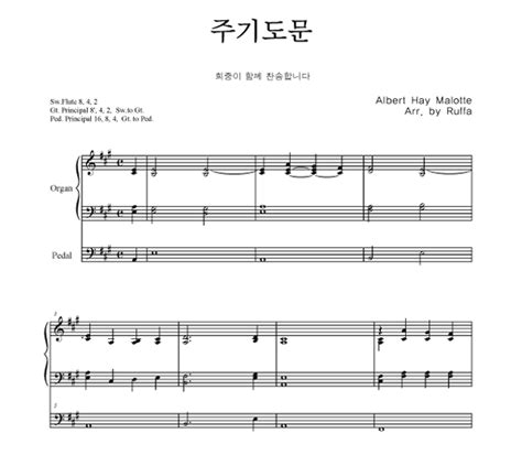 Albert Hay Malotte 주의 기도 주기도문송 악보 A 악보통