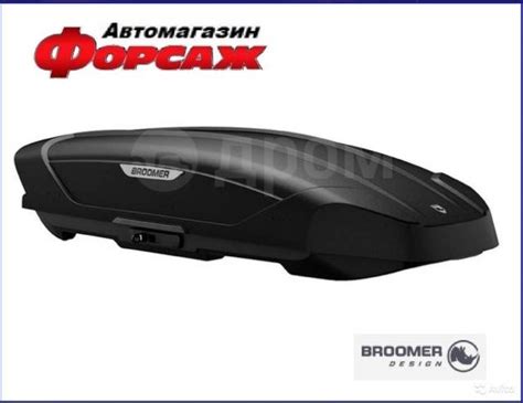 Автобокс "Broomer Venture" Чёрный матовый, новый, в наличии. Цена: 41 ...
