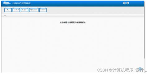 [附源码]社区居民户籍管理系统7fw3m9计算机毕设jsp 户籍管理系统er图 csdn博客