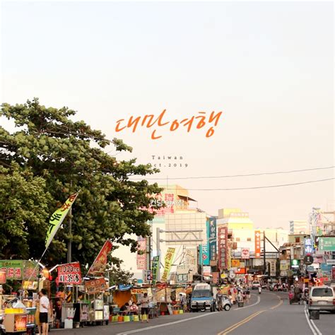 대만 컨딩여행 컨딩야시장 위치 포장 추천음식 네이버 블로그