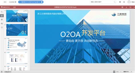 java 开源开发平台 o2oa v7 2 0 发布，新增系统配置图形化模块和企业文件模块！ 产品动态 o2oa企业应用开发平台 人人都是协同