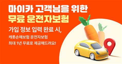 롯데렌터카 개인 장기렌터카 고객에게 운전자보험 제공