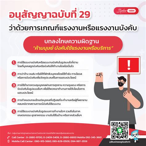 อนุสัญญาฉบับที่ 29 ว่าด้วยการเกณฑ์แรงงานหรือแรงงานบังคับ