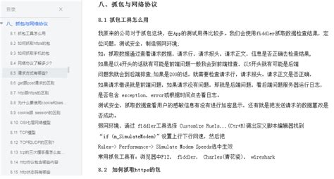 把阿里大鸟花3个月时间整理的软件测试面经偷偷给室友，差点被他开除了···
