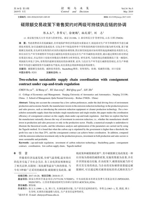 Pdf Two Echelon Sustainable Supply Chain Coordination With Consignment Contract Under Cap And