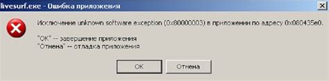 External Exception 80000003 что за ошибка • Вэб шпаргалка для интернет предпринимателей