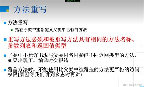 Java继承 Csdn博客