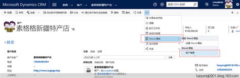 dynamics crm 2015 2016新特性之七：有了文档模板，打印分析so easy 微软mvp 15 18 罗勇 博客园