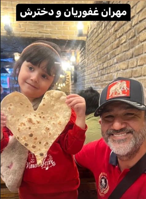 عکس بامزه مهران غفوریان و دخترش هانا