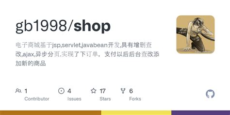 Github Gb1998shop 电子商城基于jspservletjavabean开发具有增删查改ajax异步分页实现了