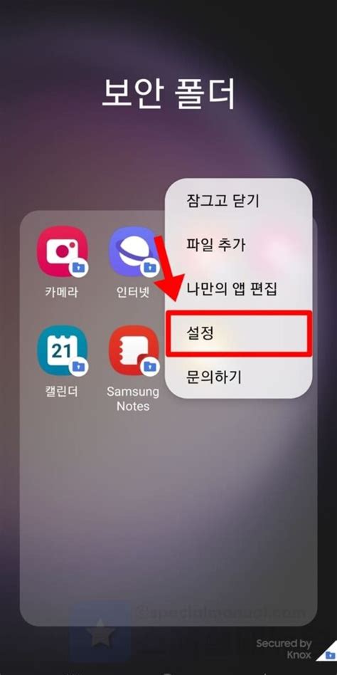 갤럭시 보안폴더 삭제 및 해제 방법 3가지 스페셜 매뉴얼