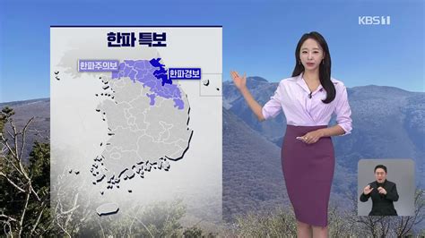 오후날씨 꿀팁 경기·강원 한파주의보