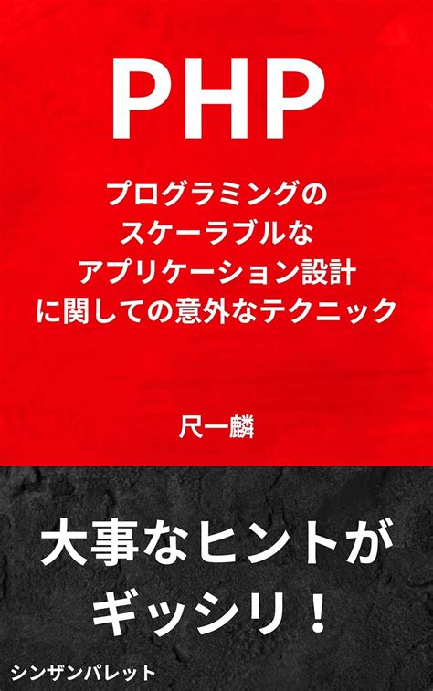 Surprising Techniques For Designing Scalable Applications