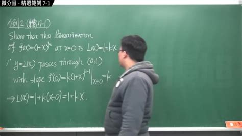 重生 真pronhub 最大華人微積分教學頻道 微分應用篇重點七微分量精選範例 數學老師張旭 xxx Mobile Porno Videos Movies