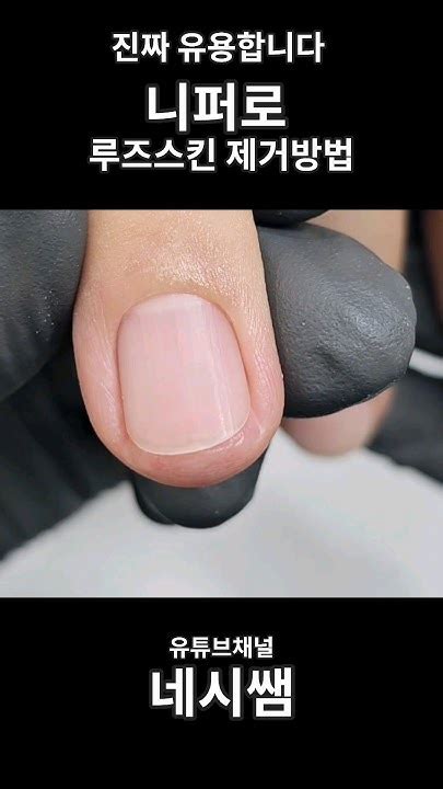 케어를 깨끗하게 하려면 니퍼로 루즈스킨을 제거하세요 Nails Nailart 셀프네일 Naildesign 네일아트 Nailcare 네일케어 니퍼케어 드릴
