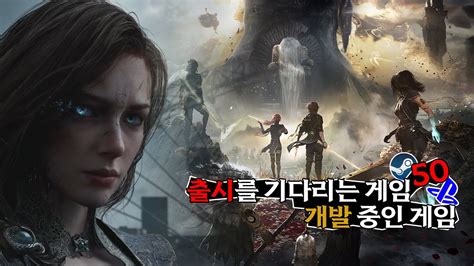 출시 예정 중인 게임과 개발 중인 게임 50판타지메카무협픽셀벨트스트롤로그소울액션턴제등등등뭘 좋아할지 몰라서 Youtube