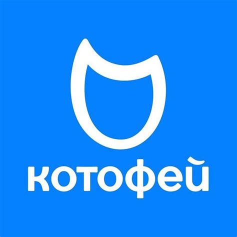 Котофей - Небо