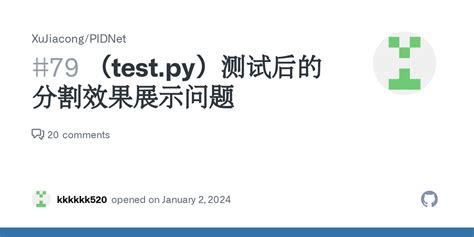 test py测试后的分割效果展示问题 Issue XuJiacong PIDNet GitHub
