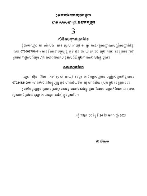 លិខិតបញ្ជាក់ប្រាក់ខែ Pdf