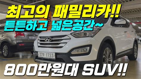 잔고장 없고 넓은 공간🥇🥇 편안하게 탈수 있는~ 인기 Suv 중고차 추천 Youtube