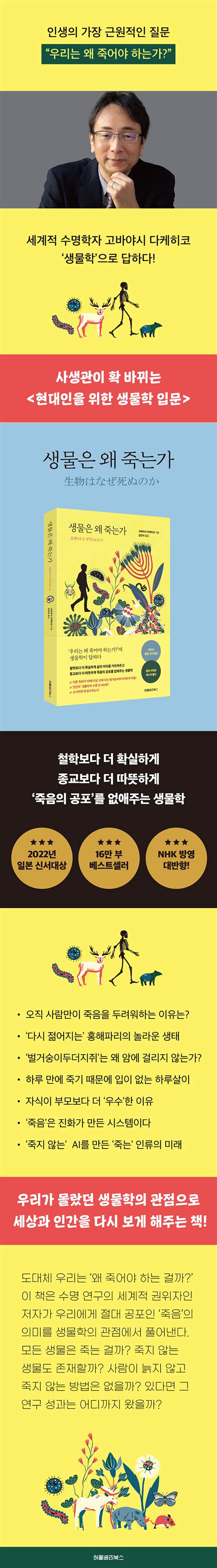 생물은 왜 죽는가 과학 전자책 리디