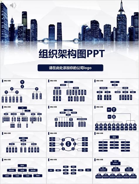 這麼漂亮的公司組織架構圖還不趕快拿下附PPT模板下載 壹讀