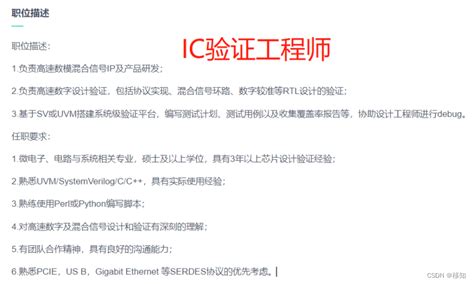 我转行做版图工程师，还是ic验证好呢？怎么选！一文秒懂 版图和ic哪个好学 csdn博客