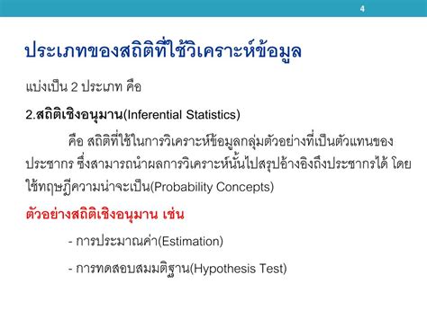 Ppt บท ที่ 6 สถิติเชิงพรรณนา Powerpoint Presentation Id 3171008