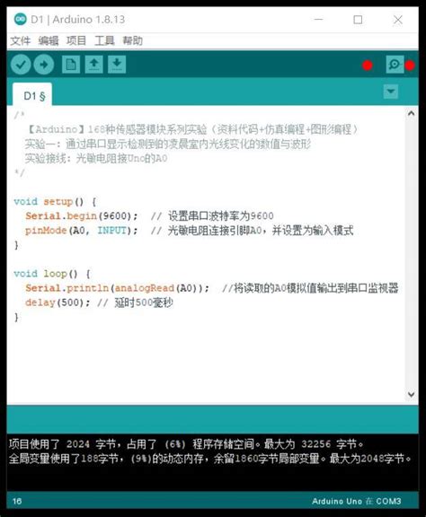 雕爷学编程Arduino动手做 光敏电阻模块 Makelog 造物记