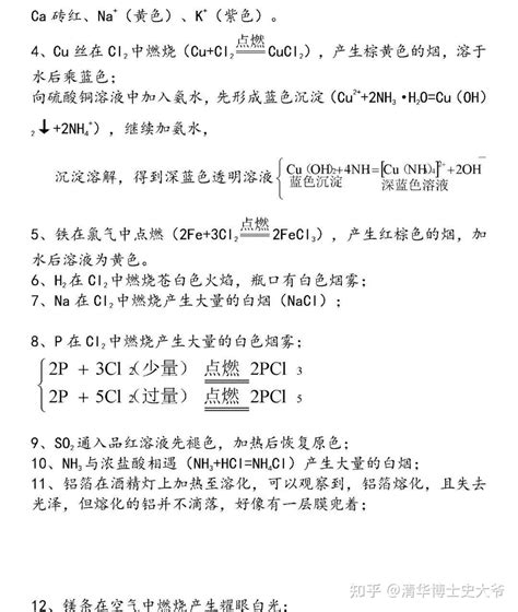 高中化学常见的物质颜色、俗名、反应及现象汇总 知乎