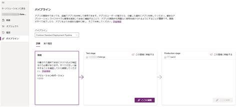 マネージド環境をアクティブ化する power platform microsoft learn