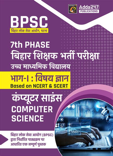 Bpsc 7th Phase 2024 State Teacher Recruitment Computer Science Book For