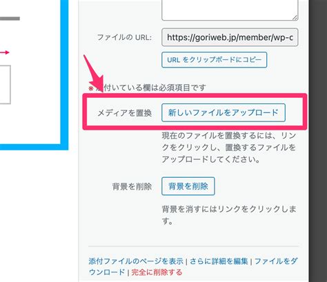 Wordpressで簡単にメディアを置き換える 「enable Media Replace」 プラグインの使い方 ゴリウェブ