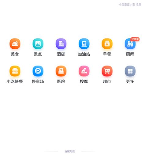 百度地图 金刚区 图标 质感图标 毛玻璃图标 旅行 出行 图标 车主 加油 租车 酒店 民宿 阿里 Ui设计 Icon 歪歪歪小歪 收藏整理