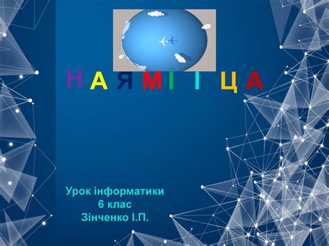 Анімація в Powerpoint