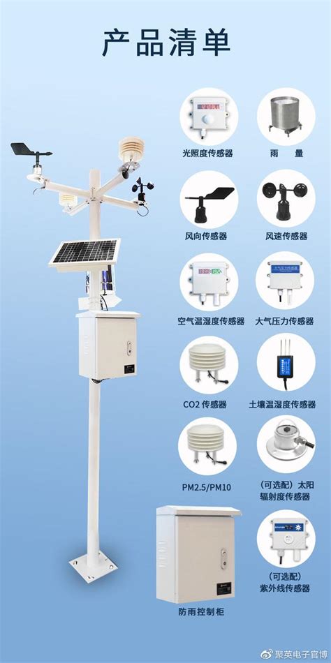【智慧气象】聚英公路气象站,在线监测,实时告警气象站气象公路新浪新闻 【智慧气象】聚英公路气象站,在线监测,实时告警气象站气象公路新浪新闻