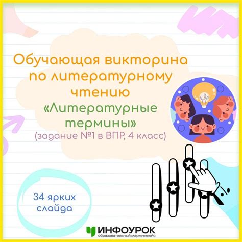 ВПР по литературному чтению 4 класс Задание 1
