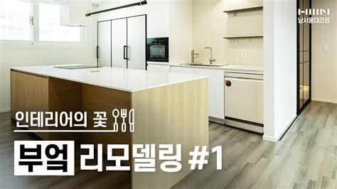 🍴 부엌 인테리어 1편 한샘 직원이 알려주는 주방 리모델링 설명서 꼼꼼하게 공부해서 예쁜 키친 만들어봐요~💗 싱크대의 기본 구조부터 사용되는 자재까지 꼼꼼하게 담았어요