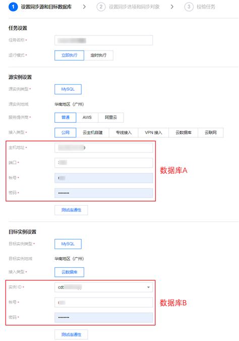 数据传输服务 构建双向同步数据结构腾讯云