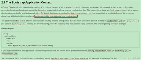 Spring Cloud 配置文件加载顺序springcloud配置文件加载顺序 Csdn博客