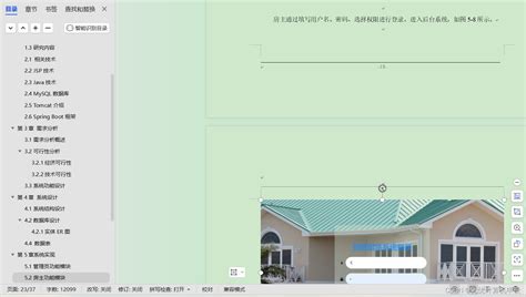 Springboot房屋租赁系统 Csdn博客