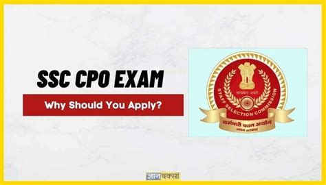 SSC CPO Why Should You Apply For This Exam