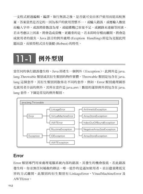 從零開始！java 程式設計入門