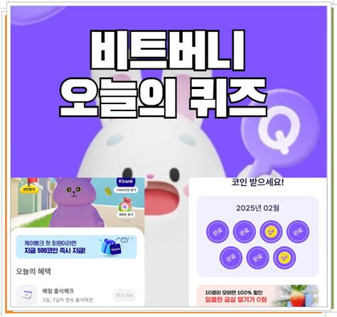 📌 비트버니 오늘의 퀴즈 2월 4일 중앙은행이 돈을 푸는 정책은 💰🏦