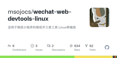history for 8 修正云开发控制台 · msojocs wechat web devtools linux wiki · github