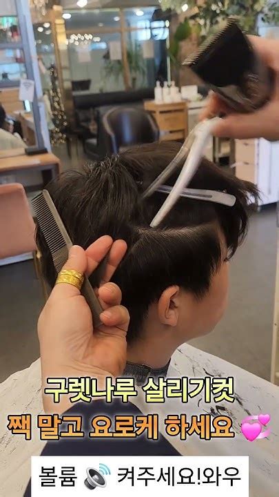 남자머리 구렛나루 살리기 요로케 💞페이드컷리프컷 남자머리바리깡남자머리추천스타일링뷰티헤어스타일아이비리그컷댄디컷모히칸가일컷투블럭헤어shorts