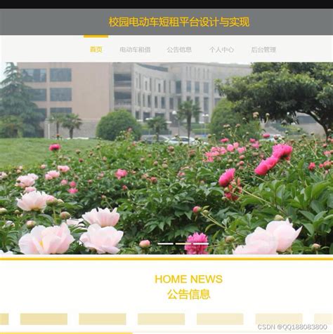 Nodejsvueelementui校园电动车租赁系统电动车租赁appui Csdn博客
